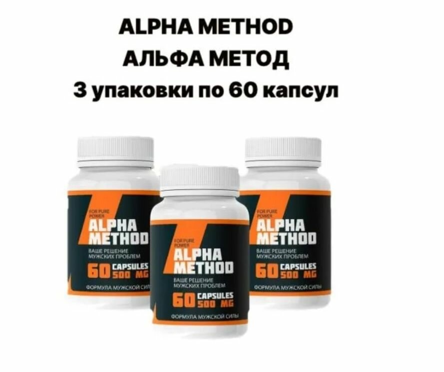 Альфа Метод (Alpha Method), 180 капсул