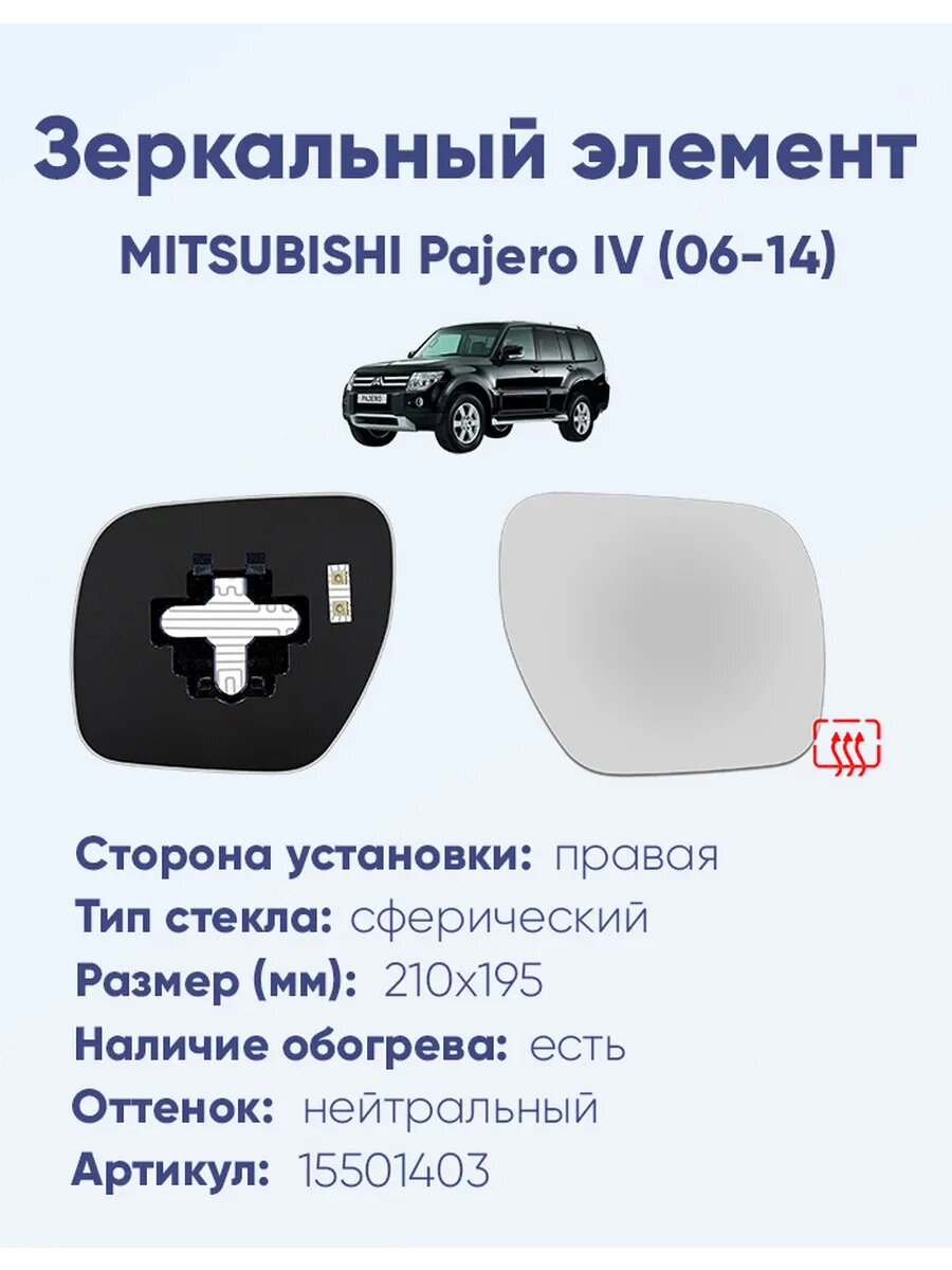 Элемент R для MITSUBISHI Pajero IV (06-14)A68560609