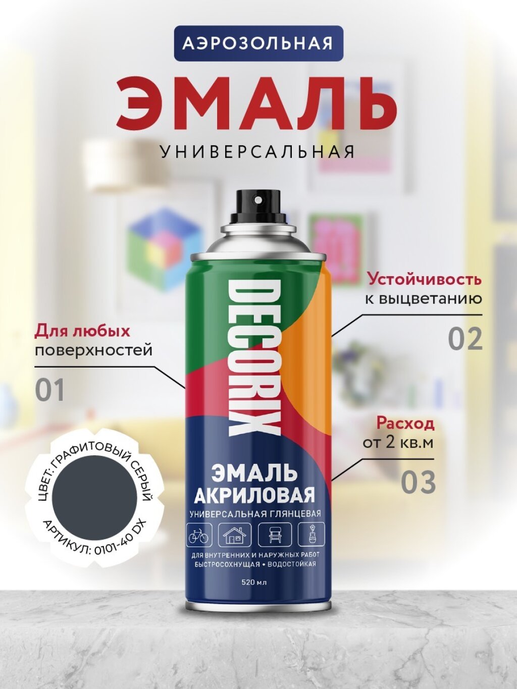 Краска серый DECORIX 520 мл — фото 1