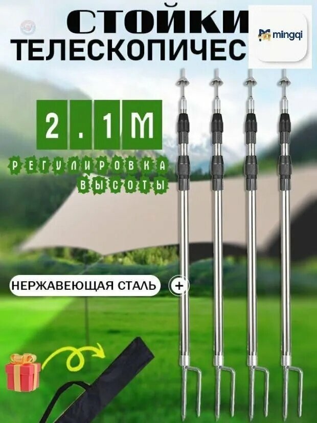 Телескопические опоры эксклюзивные 210 см, 4 шт, надежный каркас для защиты от солнца, тентов и навесов