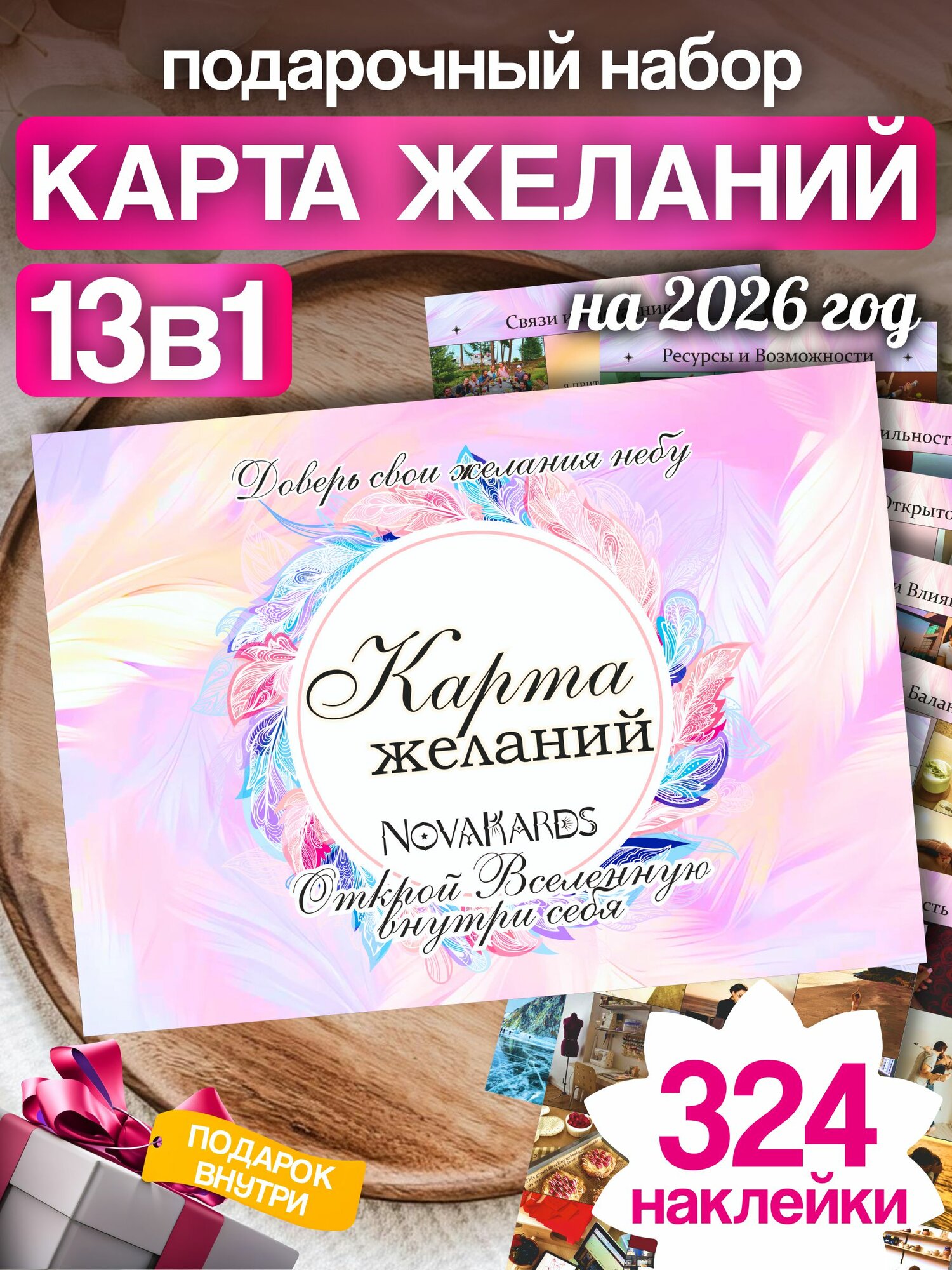 Карта желаний. Перья