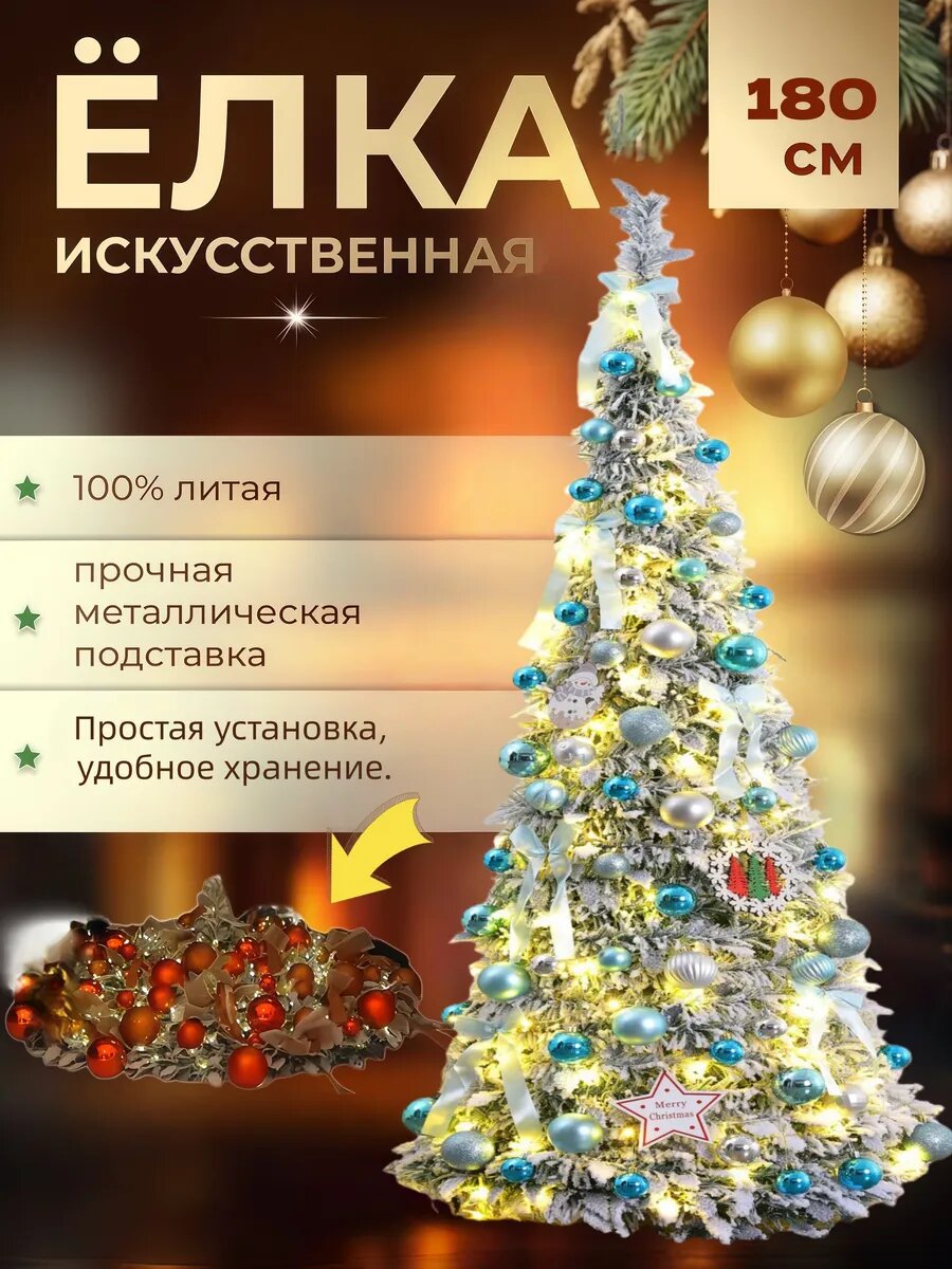 Искусственная ель напольная ПВХ с LED-подсветкой, белая , 1,8 м