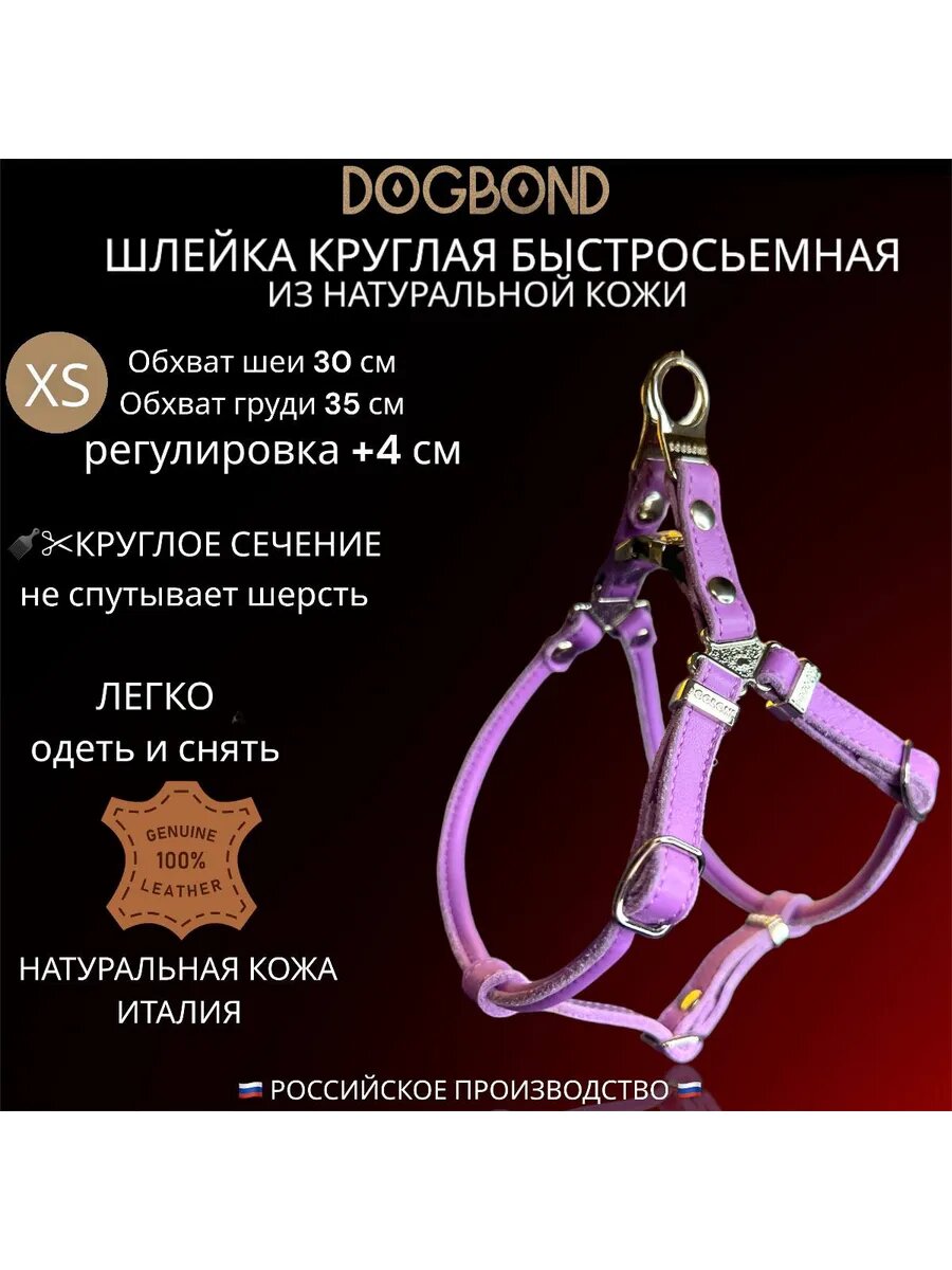 Шлейка Dogbond быстросъемная для шпица круглая из кожи