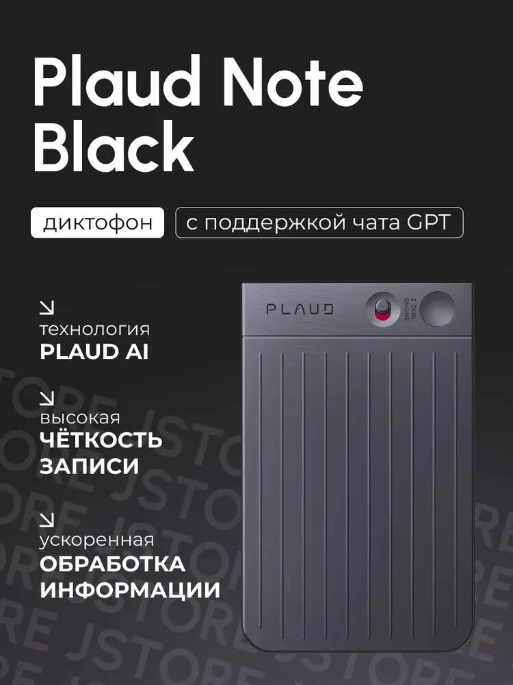 Цифровой диктофон Plaud Note с поддержкой ChatGP Black\черный