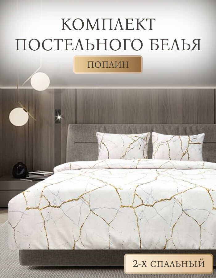 Постельное бельё SOANA, 2-х спальное, с евро простынёй, комплект, поплин, плотность 115 г/м2