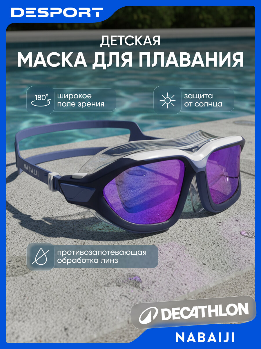 Маска для плавания Nabaiji Active размер S