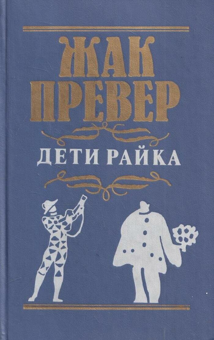 Дети райка