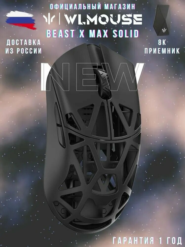 Wlmouse Игровая мышь беспроводная Beast X Max, темно-бордовый