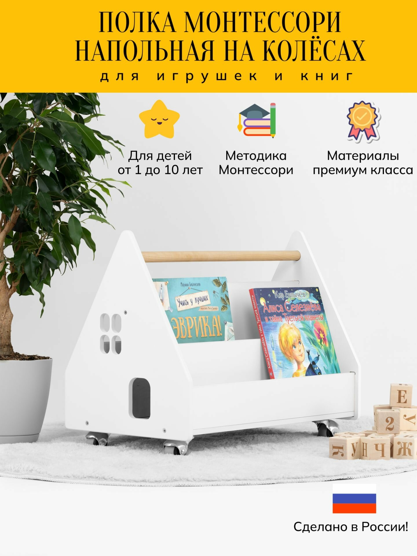 Детская напольная полка для книг на колесах LITTLE HOUSE -Белая эмаль, Книжный стеллаж монтессори в детскую,50х32х37 см