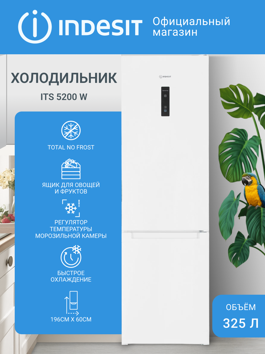 Двухкамерный холодильник Indesit ITS 5200 W, No Frost, белый
