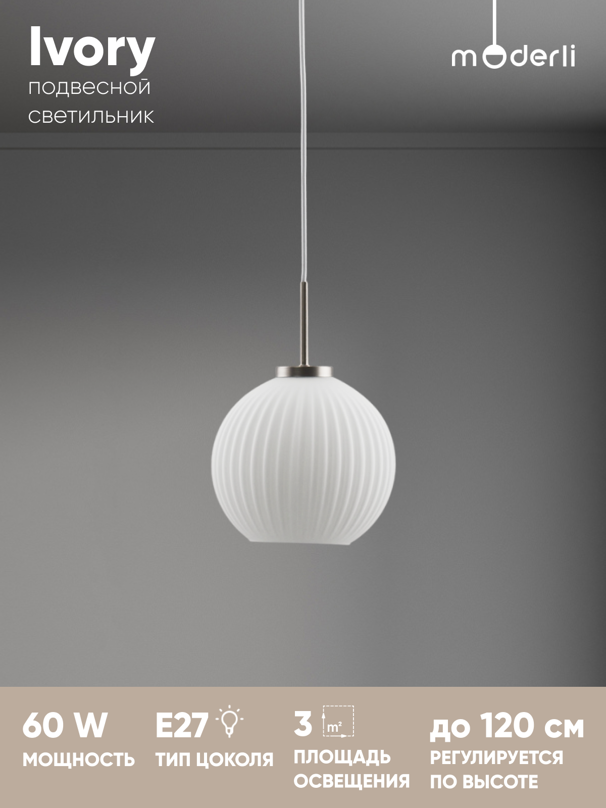 Светильник подвесной Moderli V11316-1P Ivory, матовый хром, белый