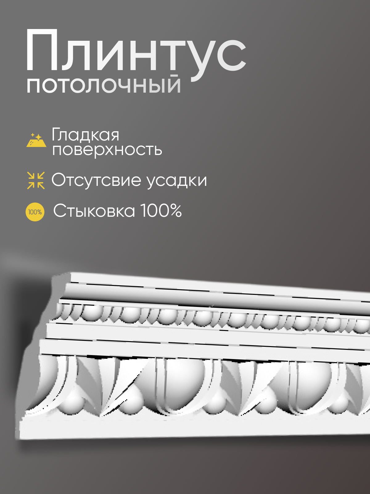 Плинтус потолочный GP9- 28 шт 2 метра, белый, полистирол GLANZEPOL
