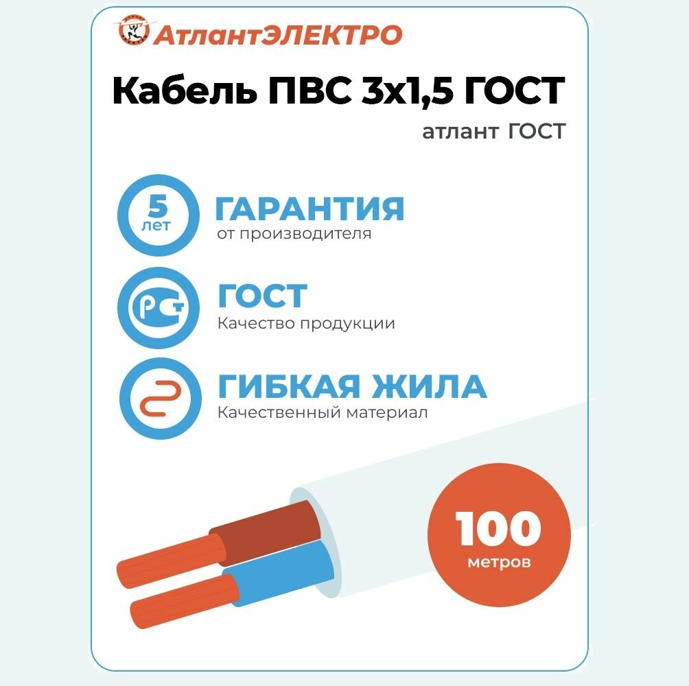 Провод ПВС 3х1.5 ГОСТ 100м