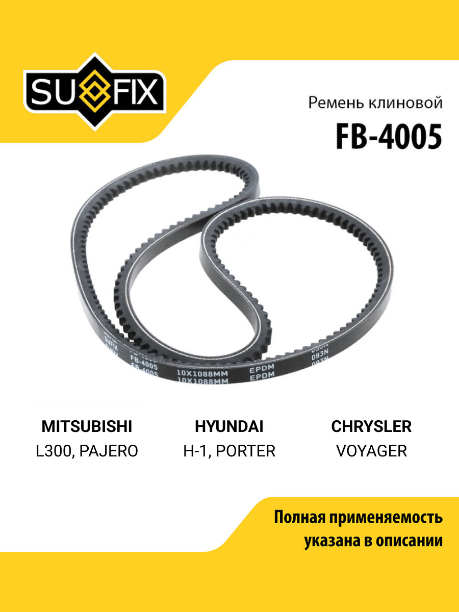 Ремень клиновый 10x1088 для MITSUBISHI L300, PAJERO / HYUNDAI H-1, PORTER / SUFIX FB-4005