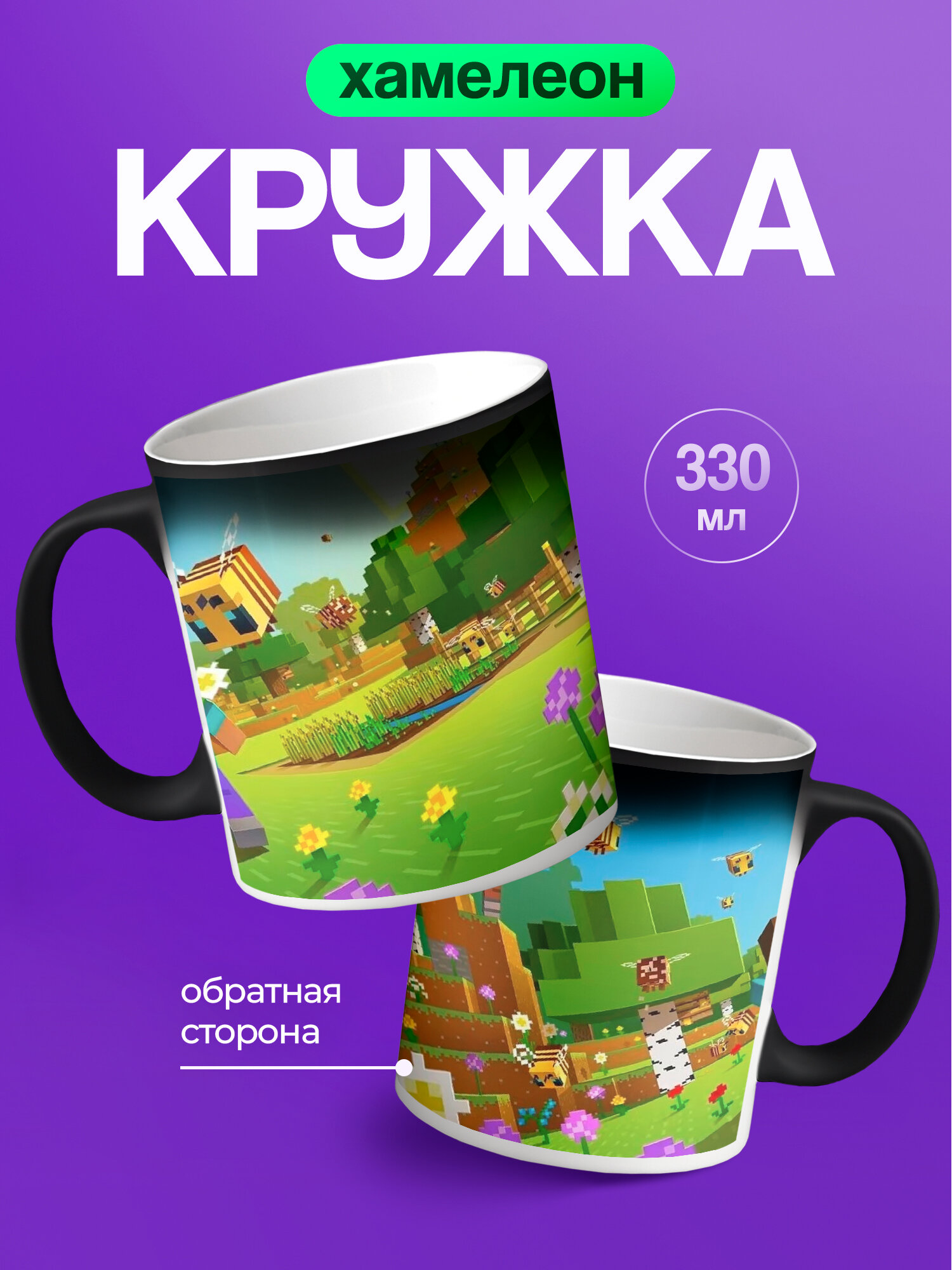 Кружка-хамелеон PNP NARD, 330 мл, с цветным принтом Minecraft, Майнкрафт