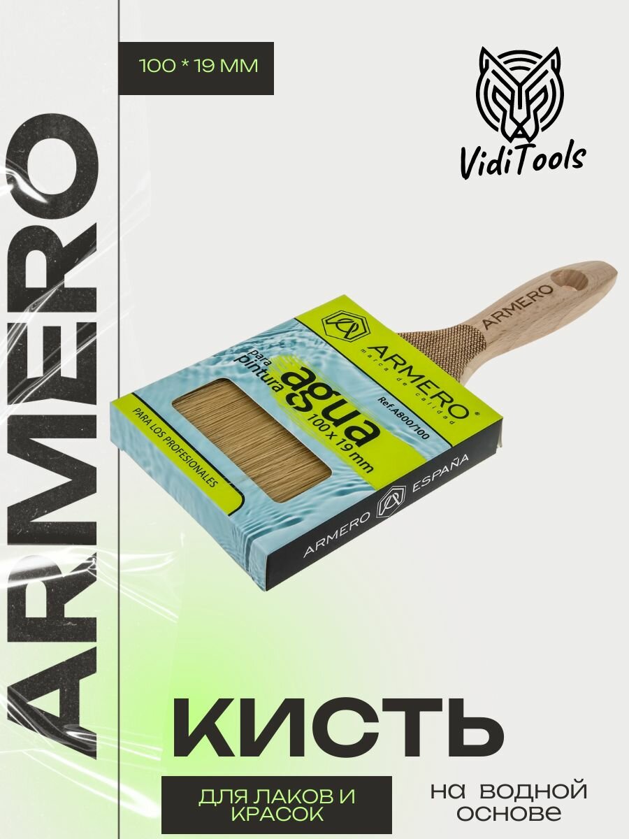 Кисть плоская малярная ARMERO А800/100 для лаков и красок на водной основе 100x19мм