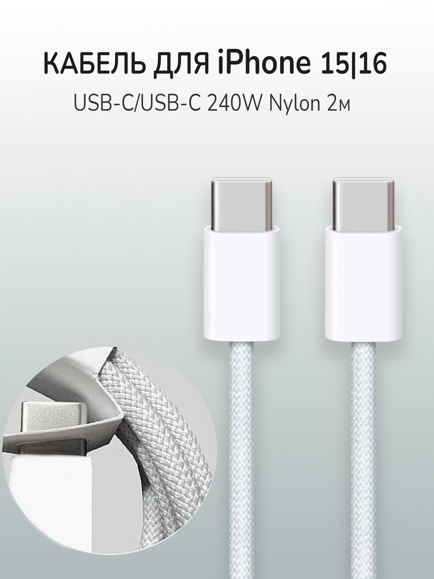Кабель для зарядки Apple USB-C / USB-C 240W