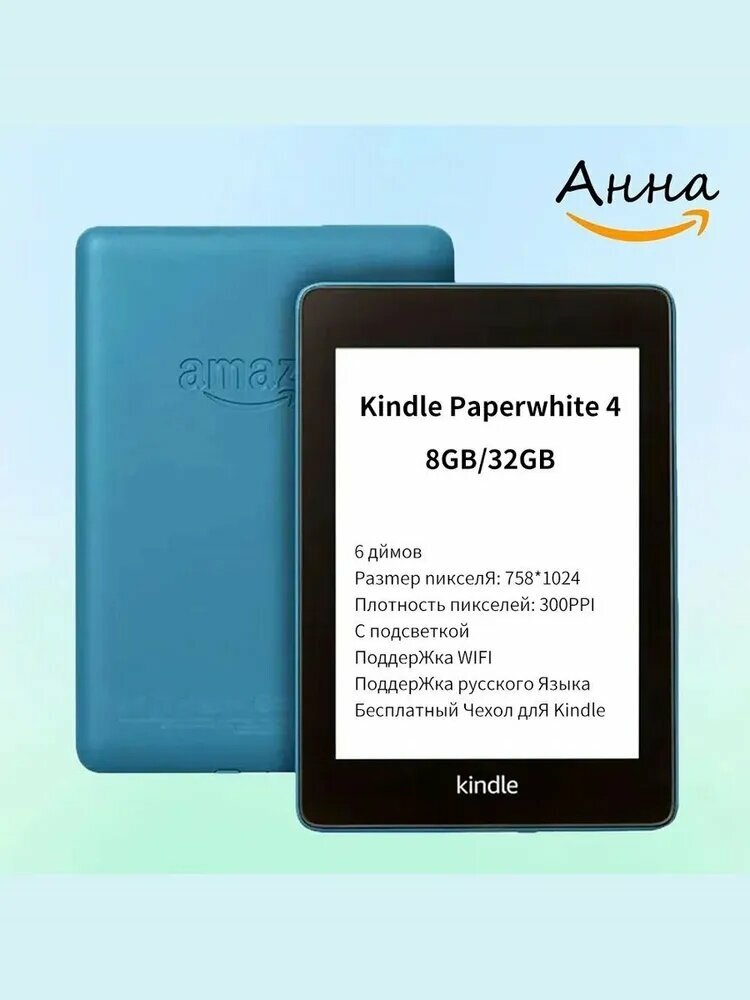 Amazon Kindle 6" Электронная книга, светло-синий