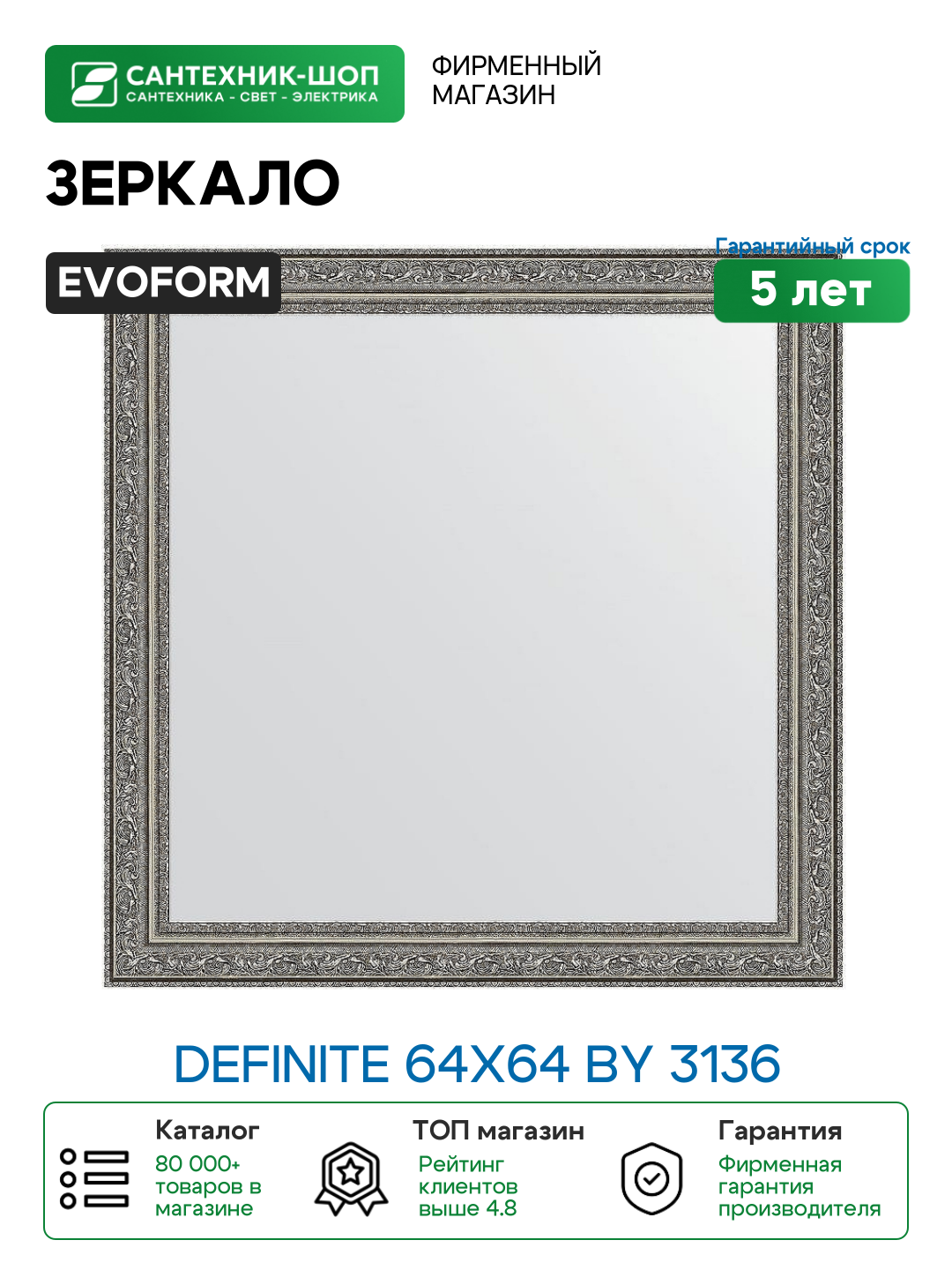 Зеркало Evoform Definite 64х64 BY 3136 в багетной раме - Виньетка состаренное серебро 56 мм стекло