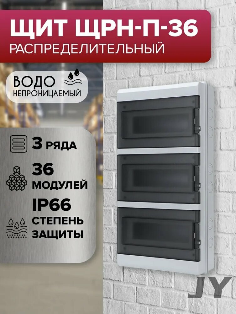 Распределительный щит навесной 36 модулей IP66 для улицы и помещений, металл, с дверцей и DIN-рейками
