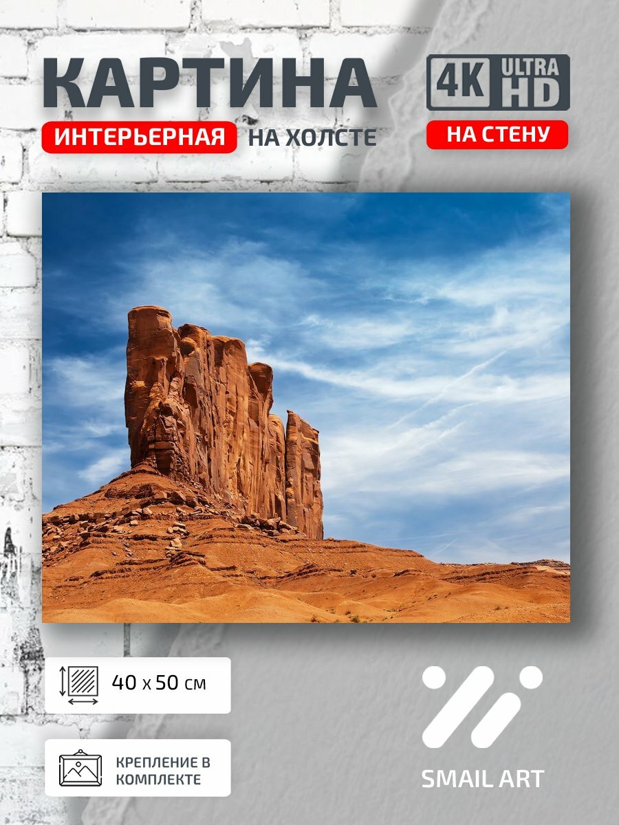 Картина на холсте интерьерная 40 на 50 на стену Скала Landscape для офиса пейзаж интерьер