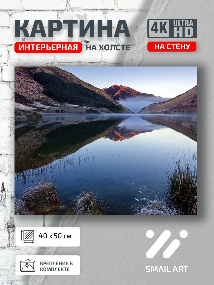 Картина на холсте интерьерная 40 на 50 на стену Горы Landscape для гостиной пейзаж интерьер