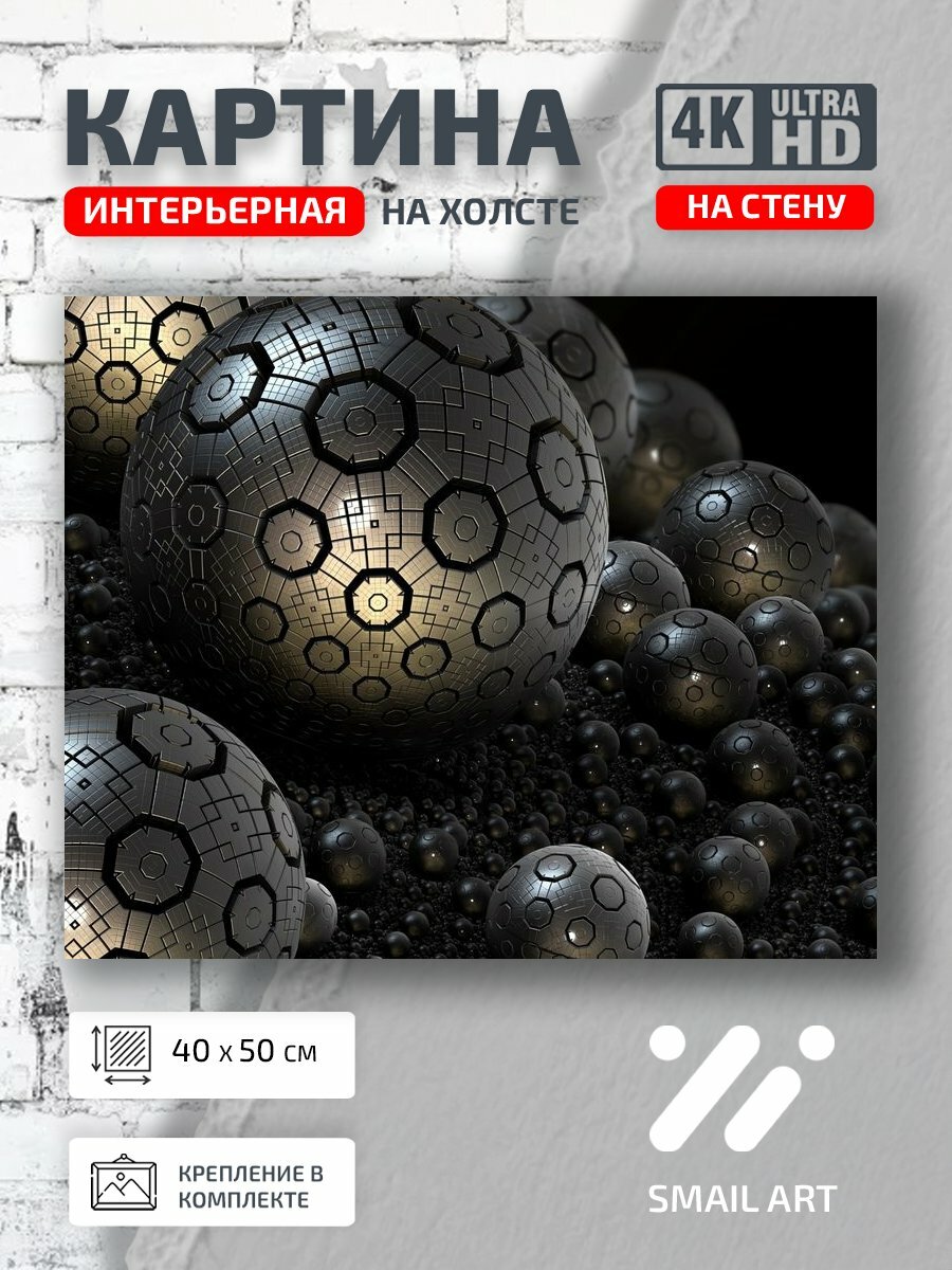 Картина на холсте интерьерная 40 на 50 на стену Сферы Mood для спальни атмосфера интерьер