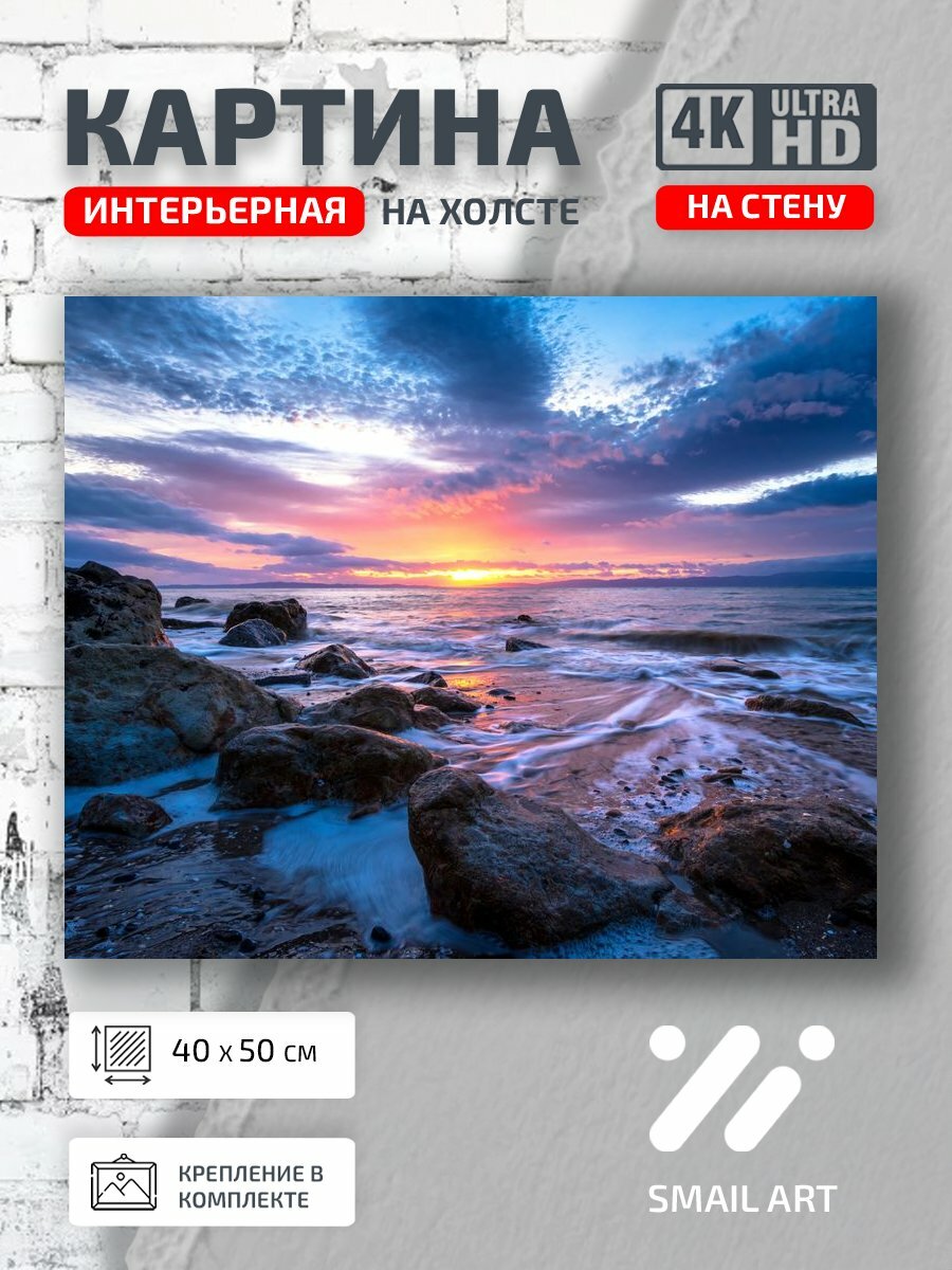 Картина на холсте интерьерная 40 на 50 на стену Горизонт Landscape для кафе пейзаж интерьер