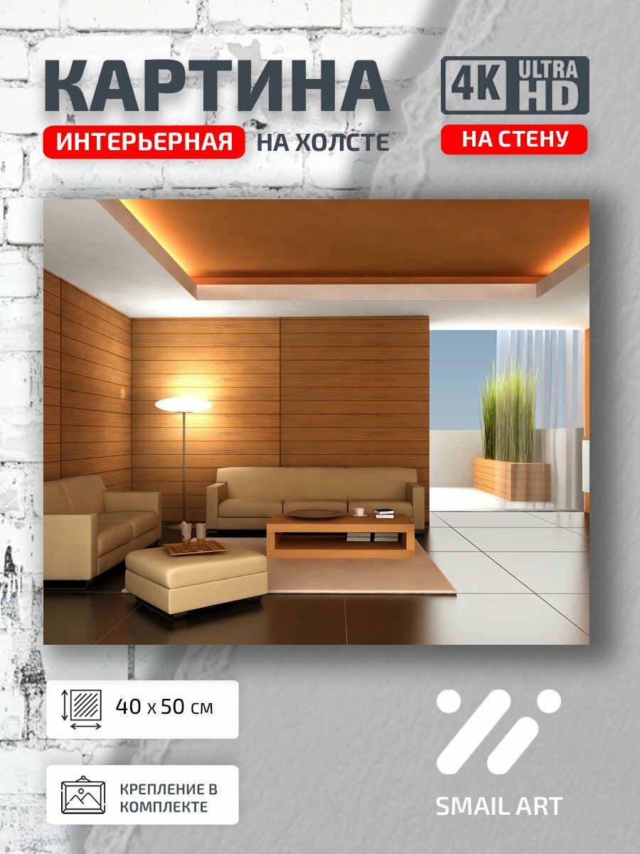 Картина на холсте интерьерная 40 на 50 на стену Ночник Mood для гостиной атмосфера интерьер