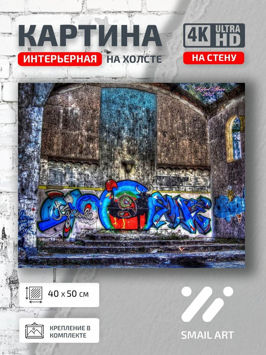 Картина на холсте интерьерная 40 на 50 на стену Граффити Mood для кабинета атмосфера декор