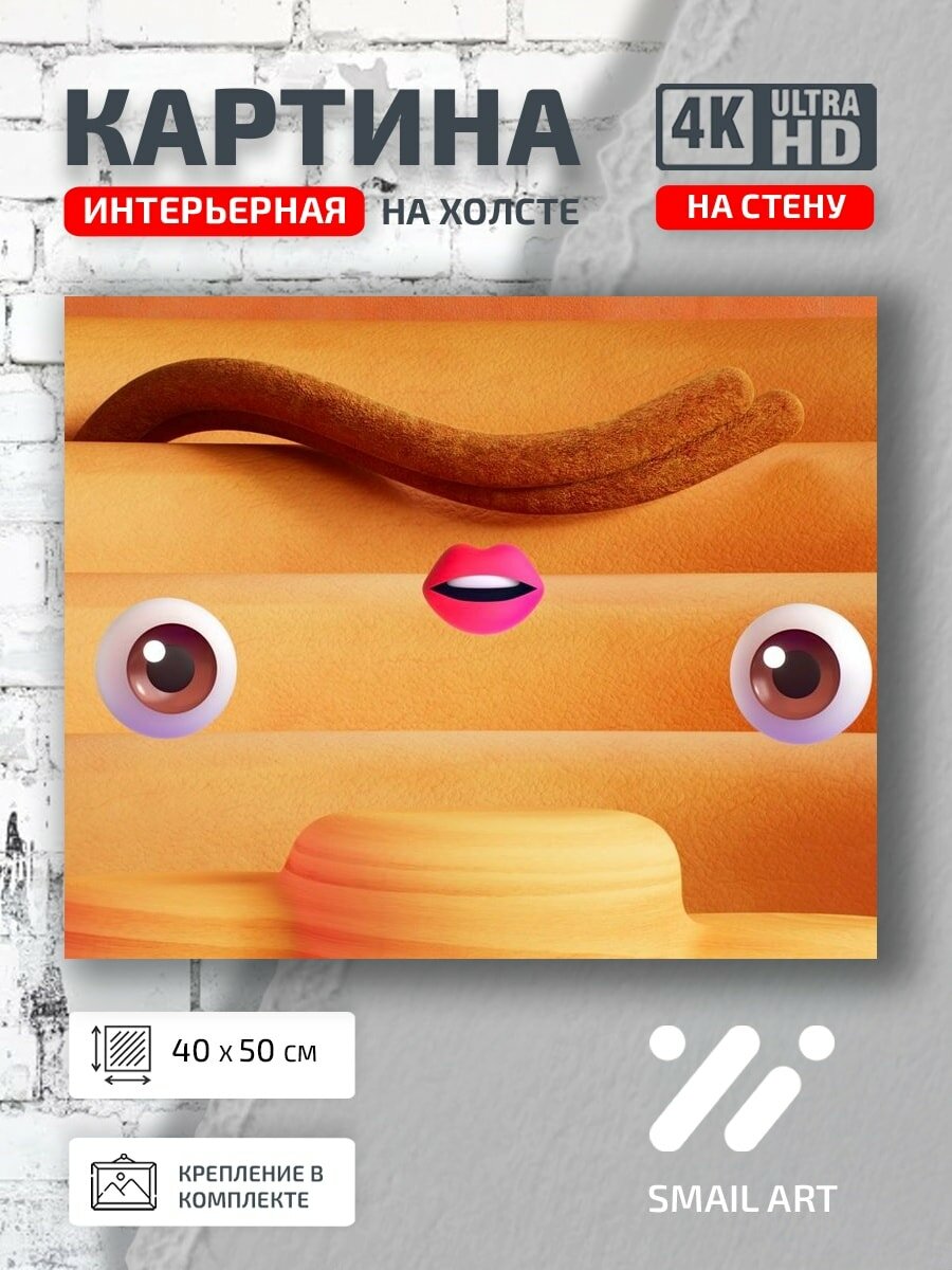 Картина на холсте интерьерная 40 на 50 на стену Эмодзи Глаза для кабинета атмосфера