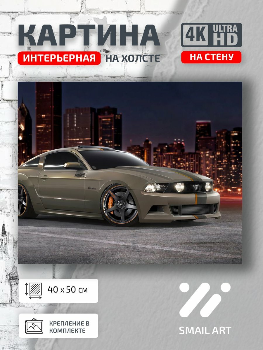 Картина на холсте интерьерная 40 на 50 на стену Мощность Car для офиса авто дизайн интерьер