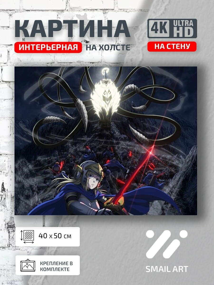 Картина на холсте интерьерная 40 на 50 на стену Anime Clevatess для спальни атмосфера