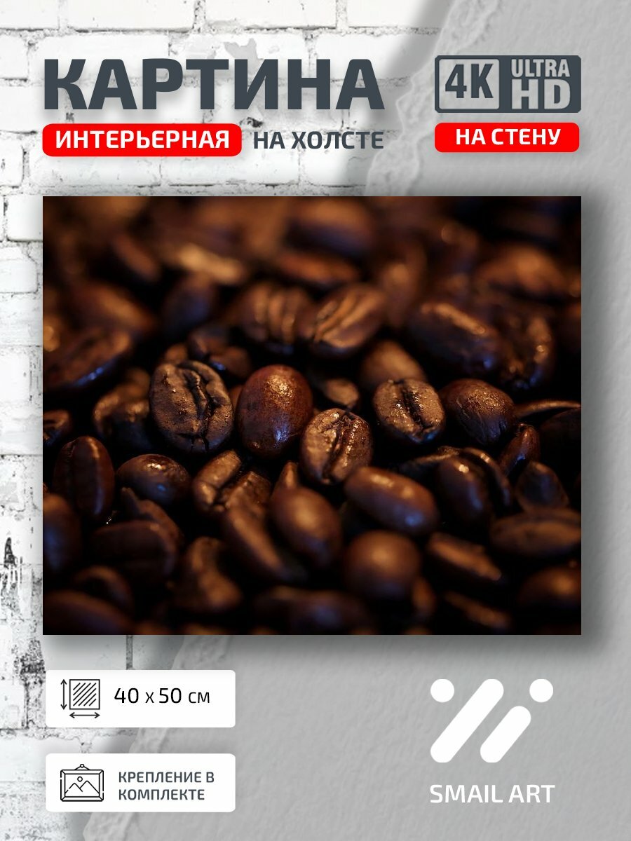 Картина на холсте интерьерная 40 на 50 на стену Блики Food для кафе кулинария интерьер
