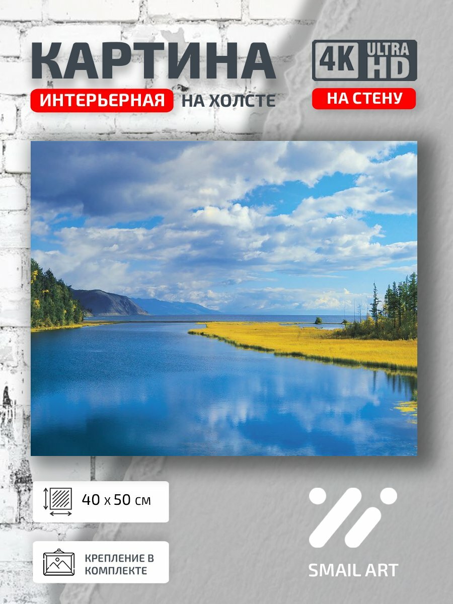 Картина на холсте интерьерная 40 на 50 на стену Берег Landscape для кафе пейзаж интерьер