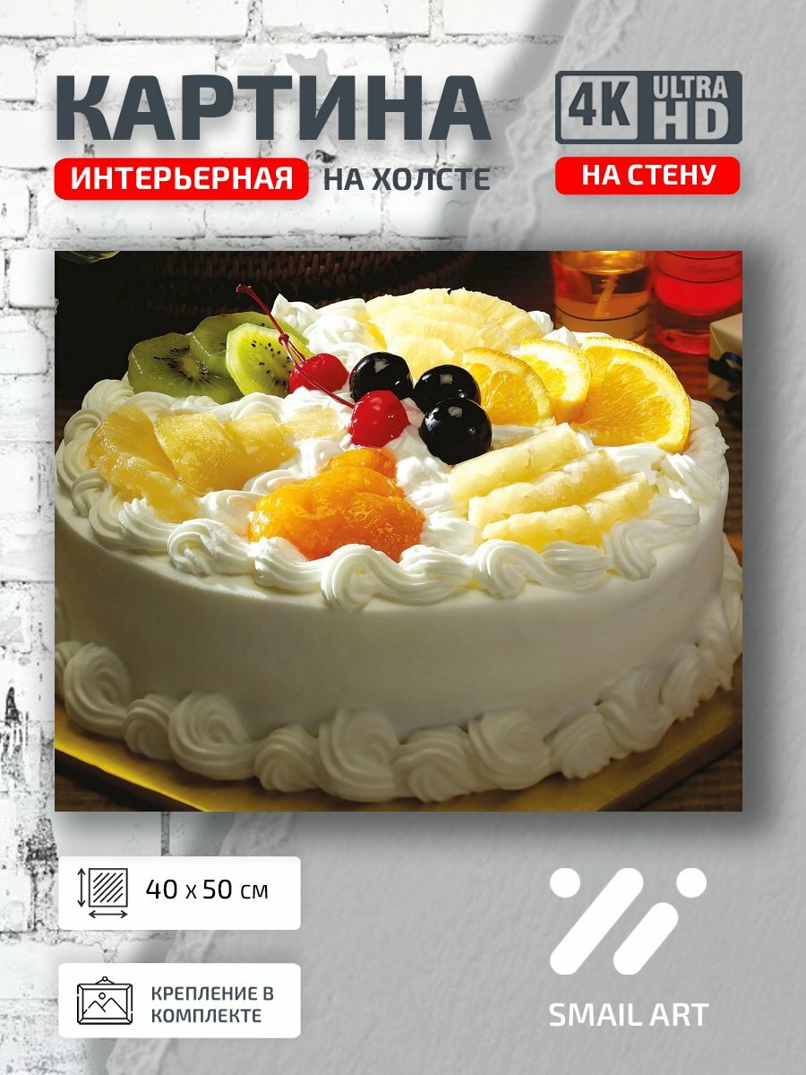 Картина на холсте интерьерная 40 на 50 на стену Фруктами Food для кухни кулинария интерьер