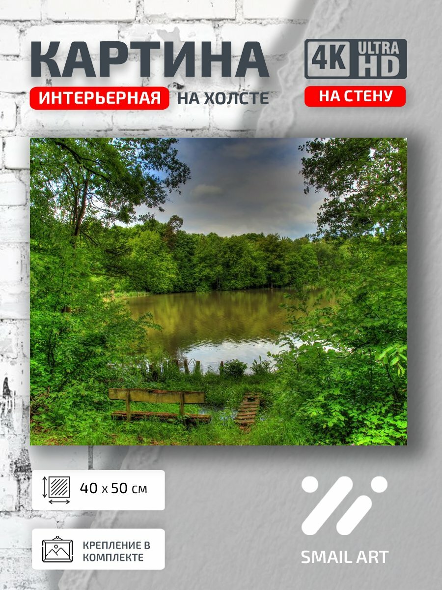 Картина на холсте интерьерная 40 на 50 на стену Пруд Landscape для гостиной пейзаж интерьер