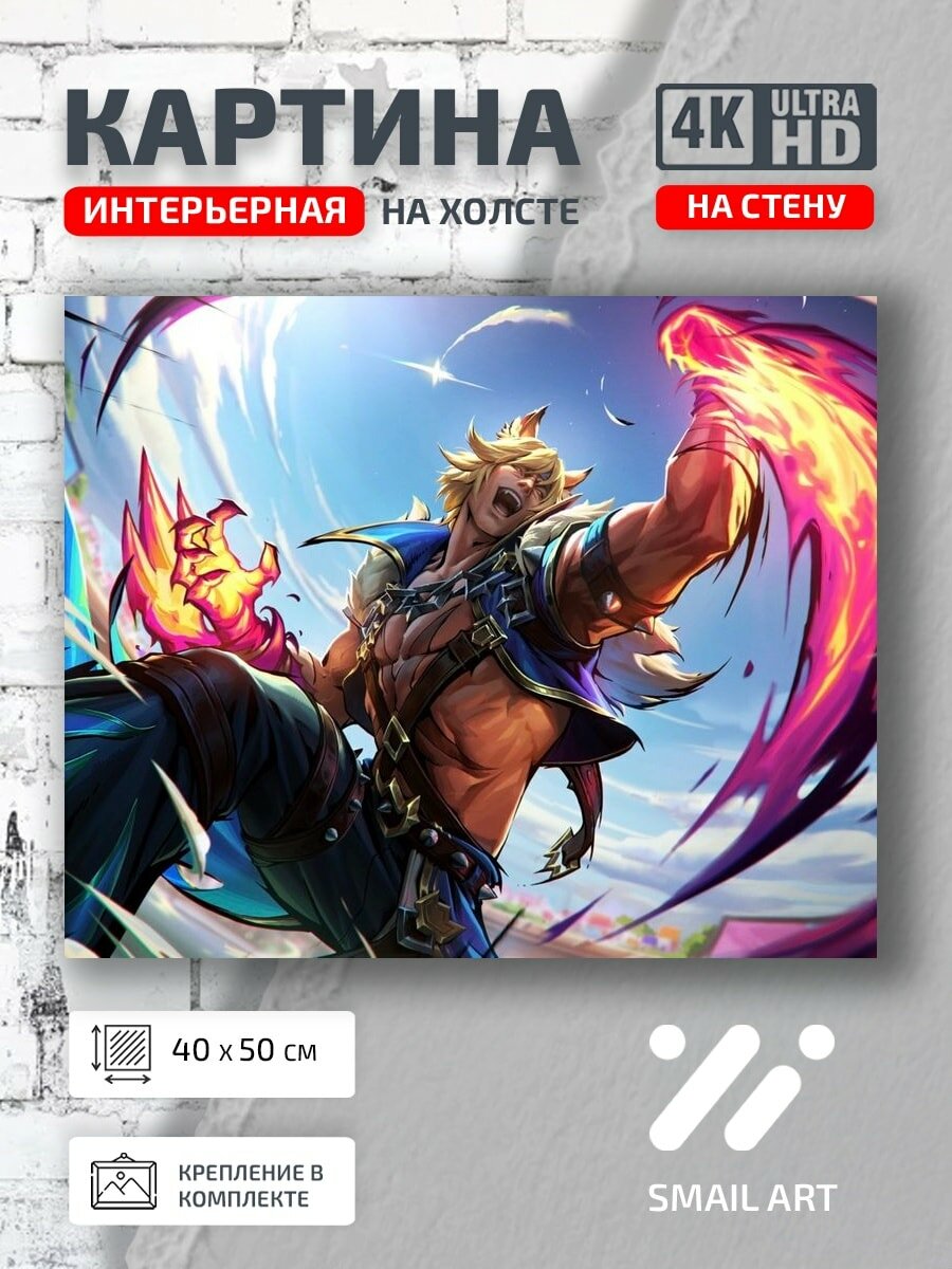 Картина на холсте интерьерная 40 на 50 на стену Sett LOL для спальни атмосфера