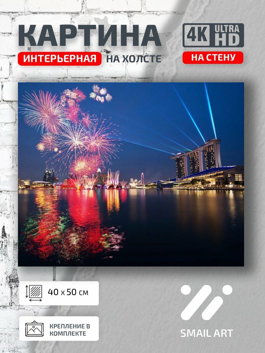 Картина на холсте интерьерная 40 на 50 на стену Сингапур City для гостиной урбанистика