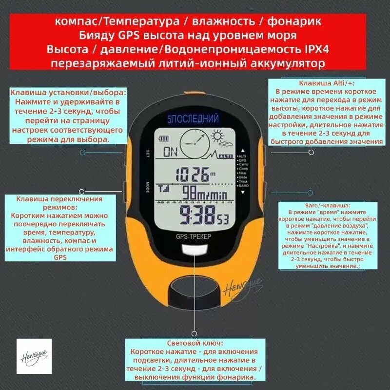 GPS возвращатель Altimetr FR510 для грибника, охотника, туриста (9 точек возврата, цифровой альтиметр, электронный компас с 16 азимутами)-. hengyue