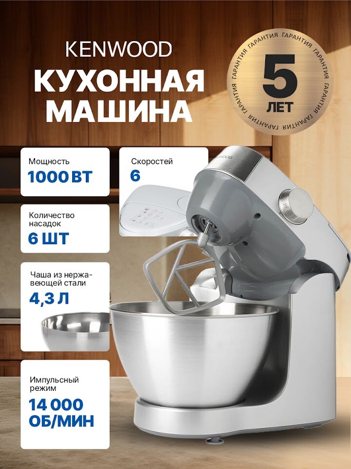 Кухонная машина Kenwood KHC29A. R0SI Prospero+, 1000 Вт, чаша 4.3 л