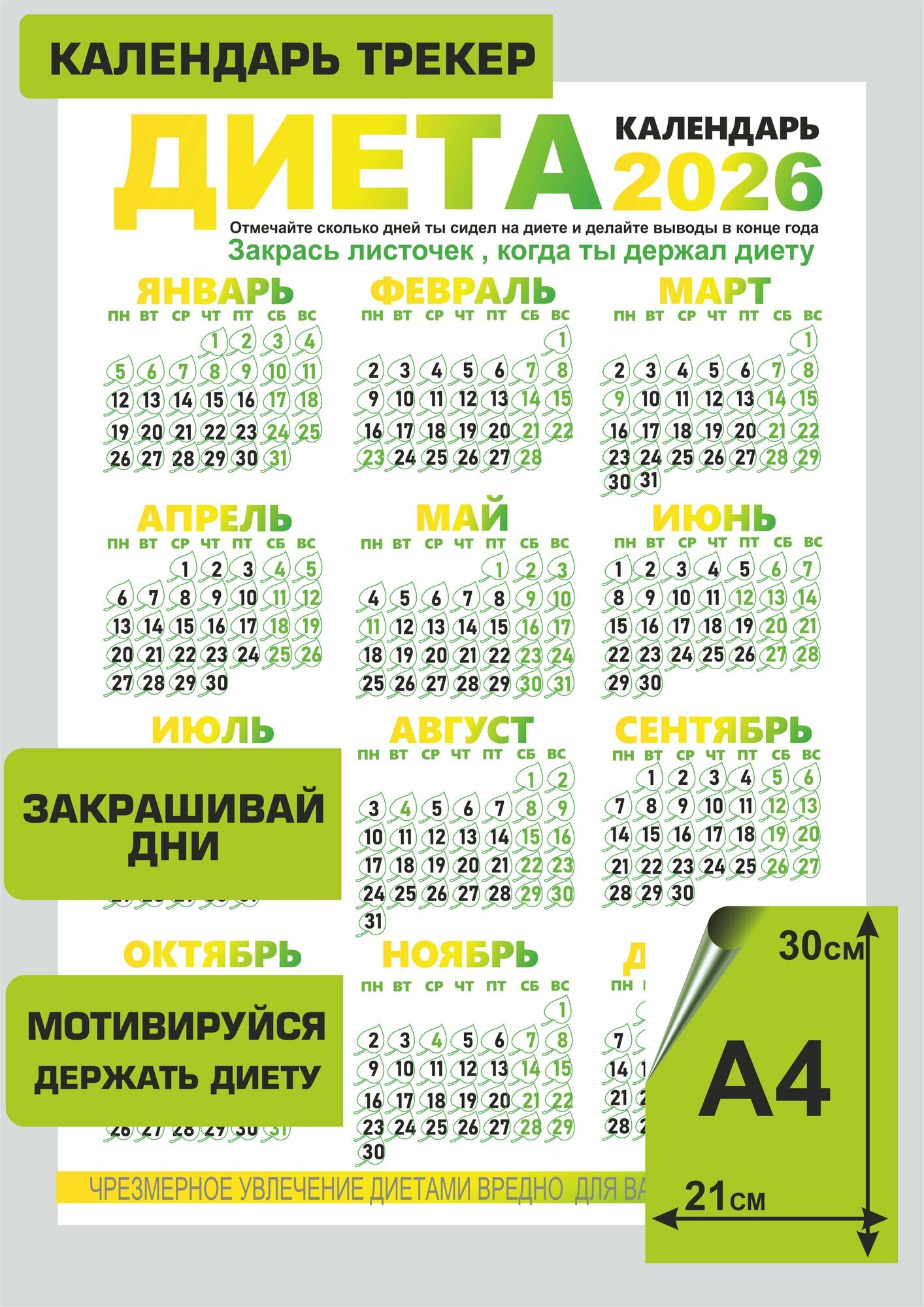 Календарь диета а4 2026