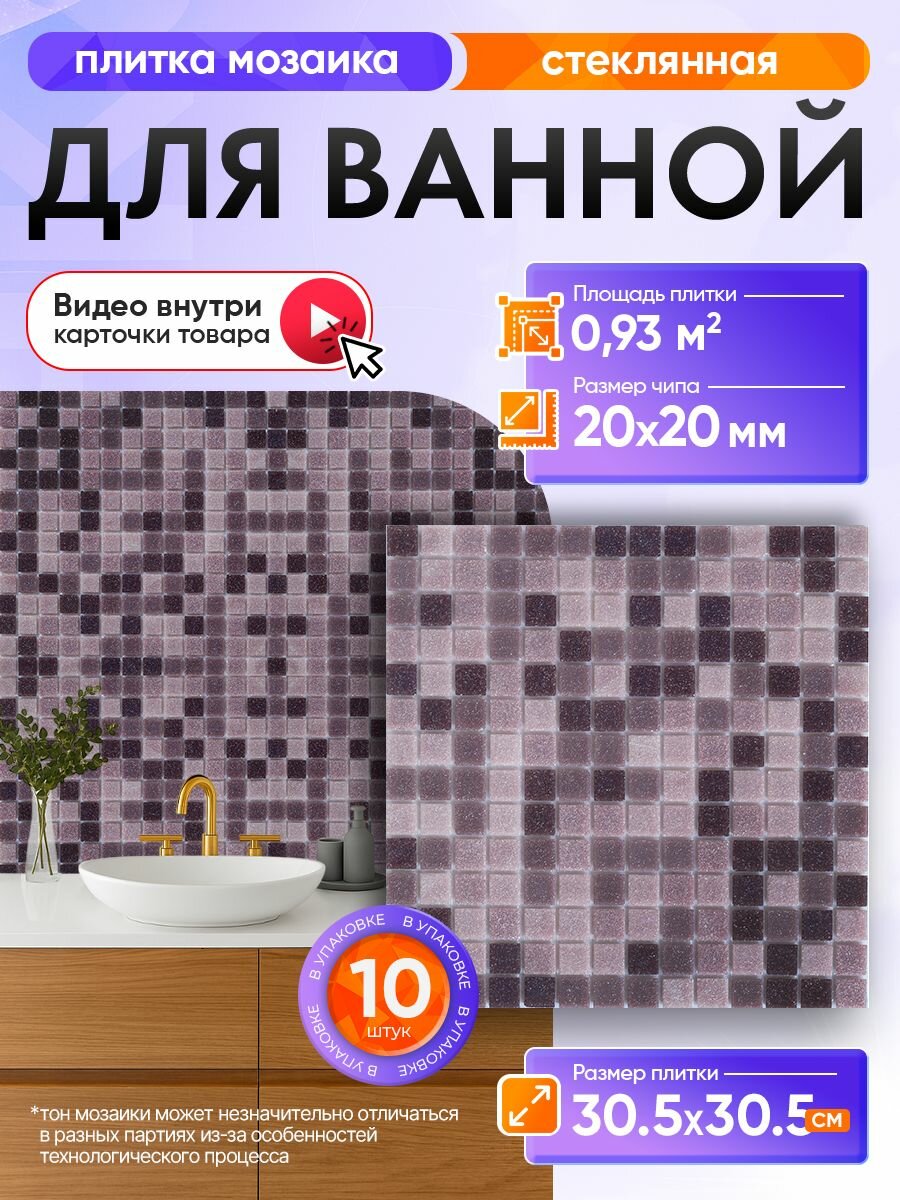 Плитка мозаика КерамограД стеклянная на сетке для ванной и душевой, влагостойкая износостойкая, 30,5х30,5см/ 10 сеток