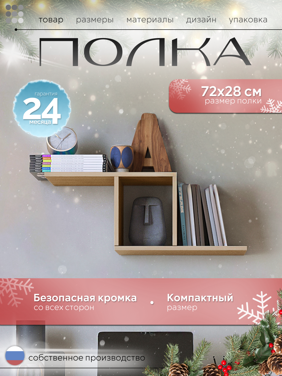 Полка настенная 72х23х28 мм, ПН-2.2 навесная дуб крафт золотой.