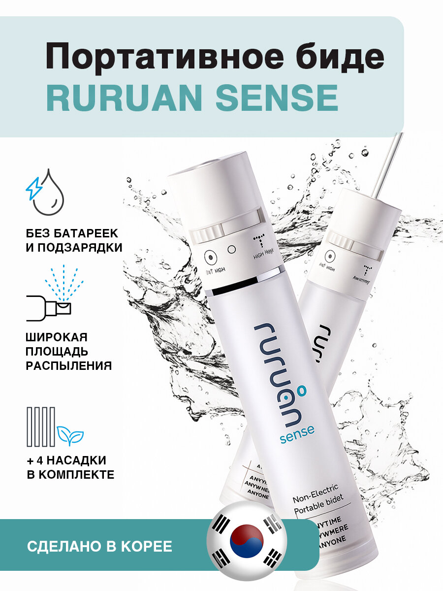 Портативное ручное биде для интимной гигиены Ruruan Sense RURU-7000