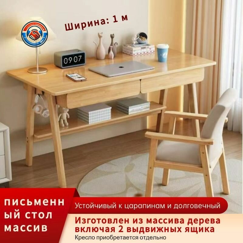 Рабочий стол и стул из массива дерева 100х55х75 см, готовый к использованию, с ящиками и крючками, комплект для домашнего офиса и учёбы