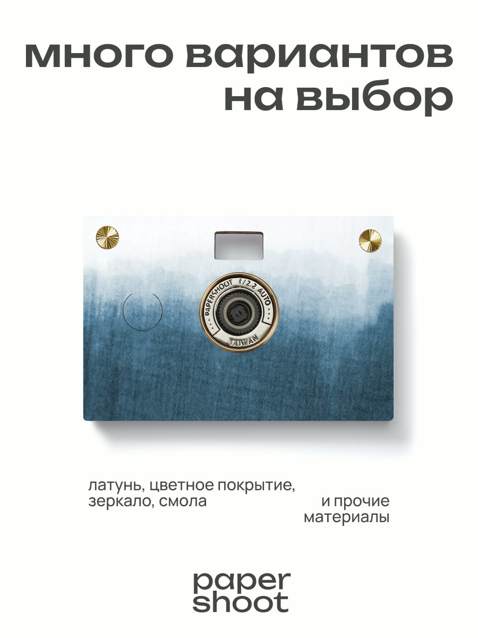 Закрывашка Oat Patch для камеры PaperShoot — фото 1