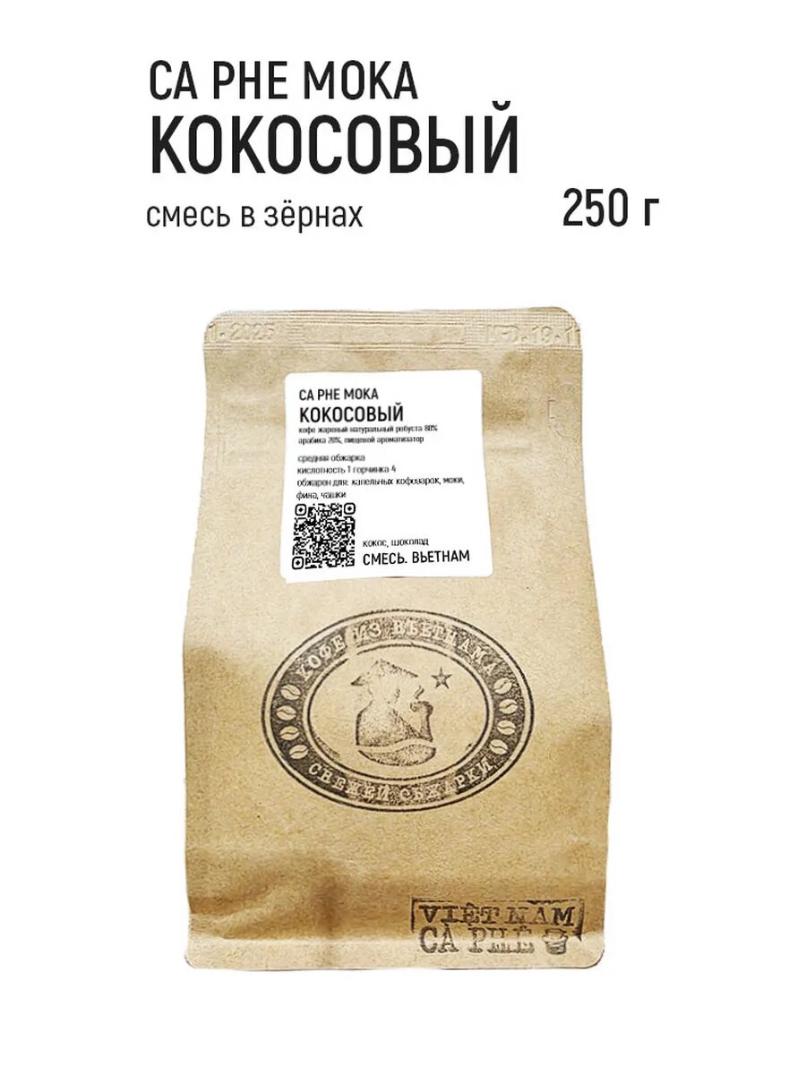 Кофе в зернах Кокосовый 250 г, Вьетнам (Ca Phe Мока)