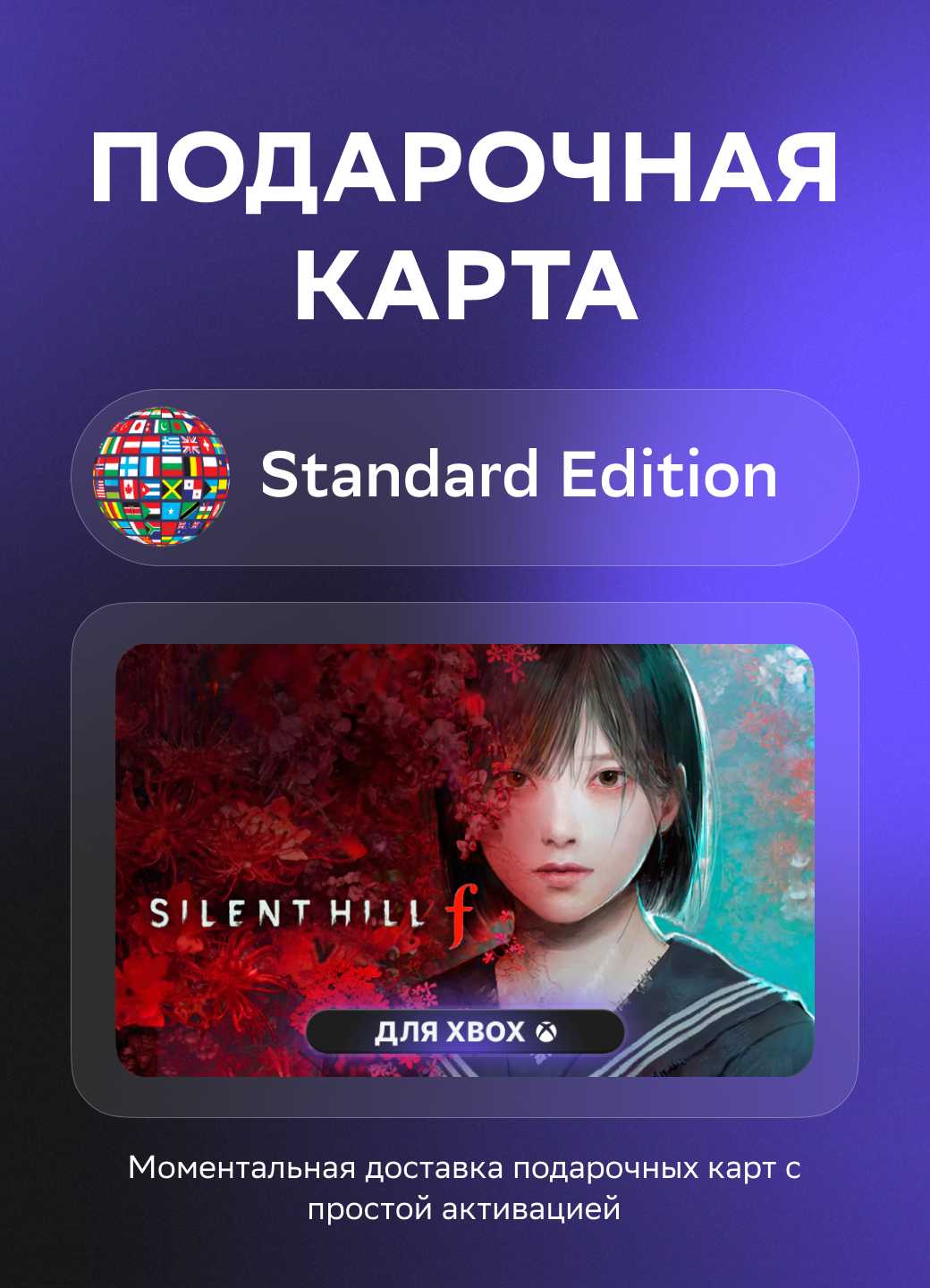 Подарочная карта SILENT HILL f для Xbox | НЕ РФ/СНГ | Оригинальный код
