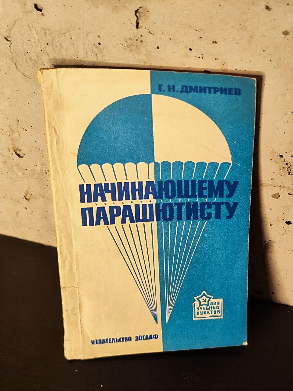 Начинающему парашютисту